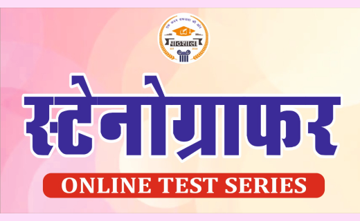 Stenographer Test Series 2025 – Full Mock Tests & Typing Practice